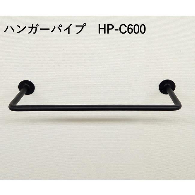 【HP-C600】ハンガーパイプ C型60センチ ロートアイアン製 吊り下げ diy 壁付け シンプル デザイン ITC オリジナル製品 ...