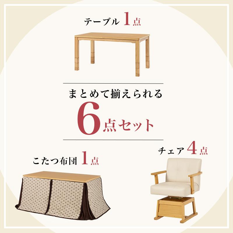 HAGiHARA ダイニングコタツ・ふとん・チェア6点セット KOT-7311-135TORTA6S KOT-7311-135トルタ6S こたつ テーブル 椅子 組立式 コタツ : IT ...