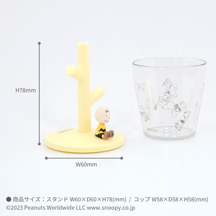 Hashy 2個セット スヌーピー チャーリーブラウン ミニ うがい コップスタンド 可愛い 誕生日 プレゼント PN-3386 PN-3387 ギフト コップ グラス ピーナッツ 送料無料 ...