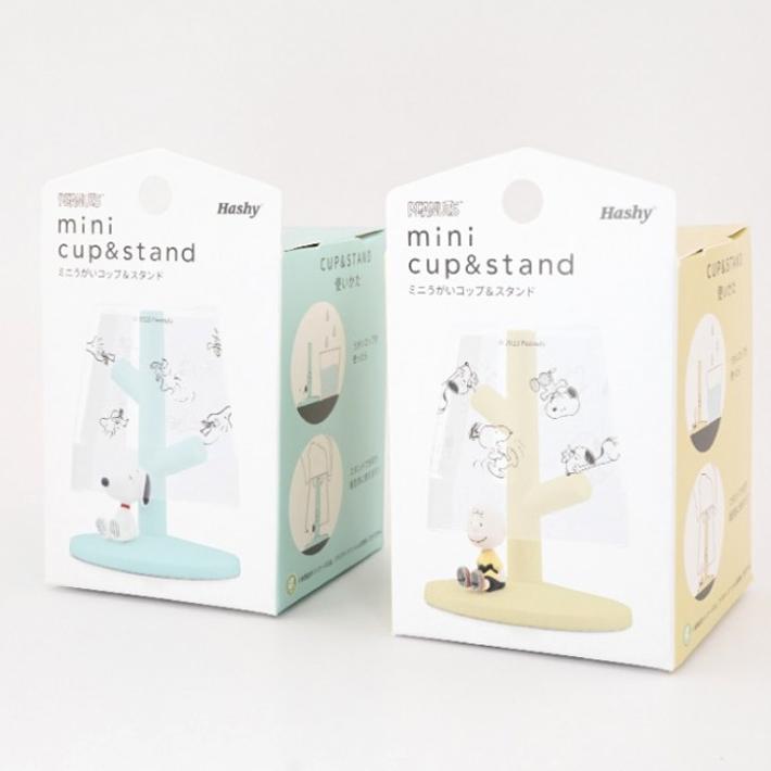 Hashy 2個セット スヌーピー チャーリーブラウン ミニ うがい コップスタンド 可愛い 誕生日 プレゼント PN-3386 PN-3387 ギフト コップ グラス ピーナッツ 送料無料 ...