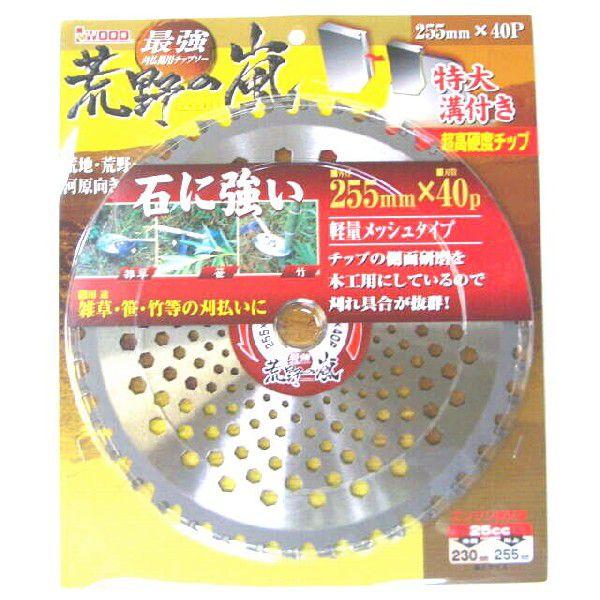 IWOOD 荒野の嵐 草刈チップソー 255×40P 5枚組 ：No.99068×5 ＜アイウッド＞ : iw040 : 趣味生活雑貨アイランド - 通販 - Yahoo!ショッピング