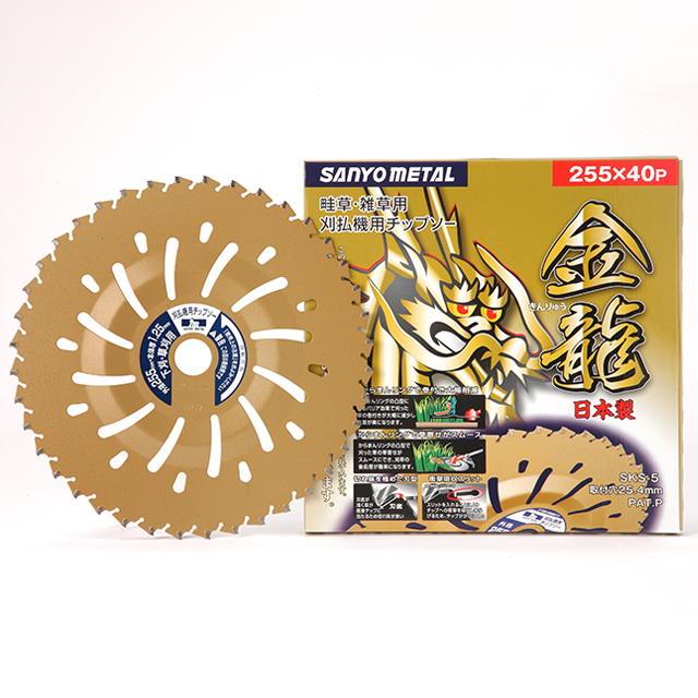 金龍(きんりゅう)草刈機用チップソー 255mm×40P ：No.0034＜三陽金属＞ : 趣味生活雑貨アイランド - 通販 - Yahoo!ショッピング
