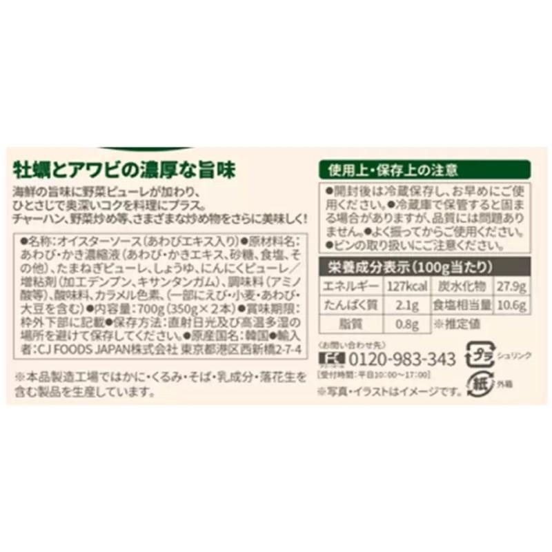 CJ FOODS 【2本セット】（CJ 贅沢アワビ オイスターソース 350g×2本入）あわび エキス かき 海鮮 炒め物 スープ チャーハン 韓国 中華料理 調味料 700g 32750 ...