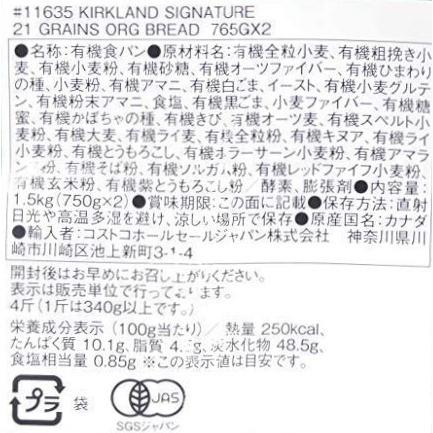 KIRKLAND signature （コストコ 21穀 オーガニック パン 765g×2個）4斤分 常温便 有機 ブレッド ベーカリー カークランド 1551792 : アイテンプ 生活雑貨 ...