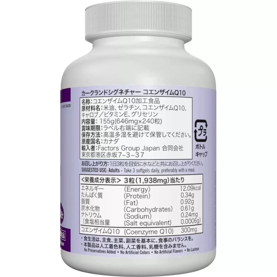 KIRKLAND signature カークランド コエンザイム Q10 CoQ10 100mg 240錠 80日分 キューテン サプリメント 錠剤 健康 1004290 : アイテンプ 生活 ...
