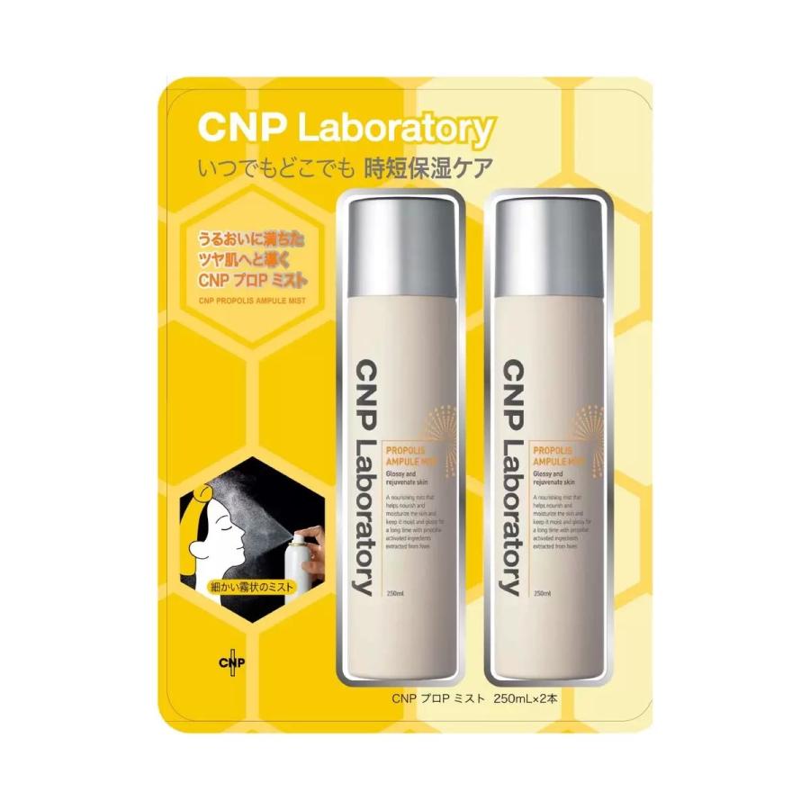 CNP Laboratory （2本セット シーエヌピーラボラトリーCNP プロP ミスト 化粧水 250g×2本）簡単 保湿ケア うるおい ...