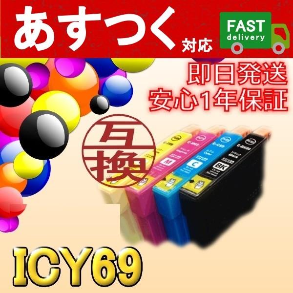 ICY69 イエロー 互換インクカートリッジ ICチップ付き EP社 エプソン :i-E69y:アイテンプ - 通販 - Yahoo!ショッピング