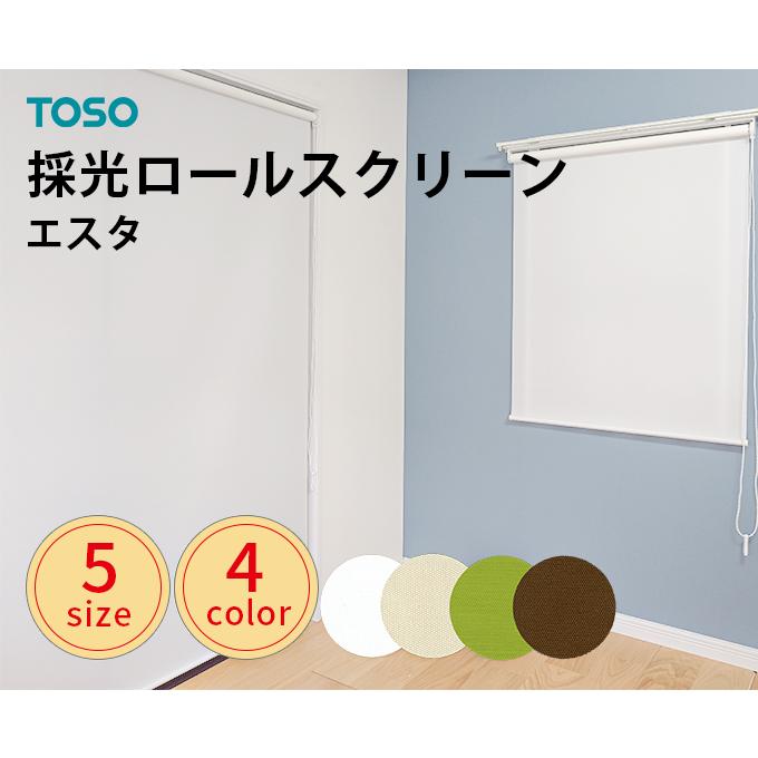 既製ロールスクリーン TOSO製 適度な光を取り入れるチェーン式採光ロールスクリーン「エスタ」（幅35cm×丈150cm） : shopooo by GMO - 通販 - Yahoo!ショッピング