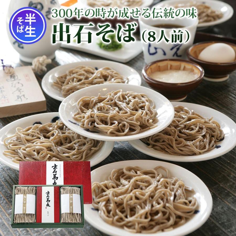 【ST-660】出石そば（半生タイプ）つゆ付き8食入 : shopooo by GMO - 通販 - Yahoo!ショッピング