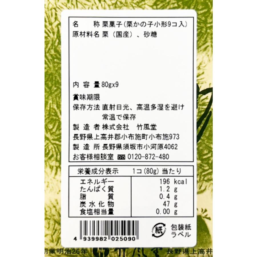 竹風堂栗かの子小形9個入×2箱（送料込） 信州長野小布施のお土産 : shopooo by GMO - 通販 - Yahoo!ショッピング