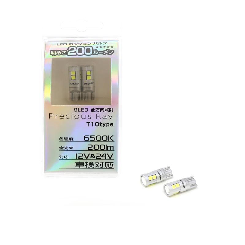 T10 LEDバルブ 6500K 200lm ポジション・ナンバー灯・ルーム球 スーパーワイドLEDプレシャス・レイ [DBA1910 ...