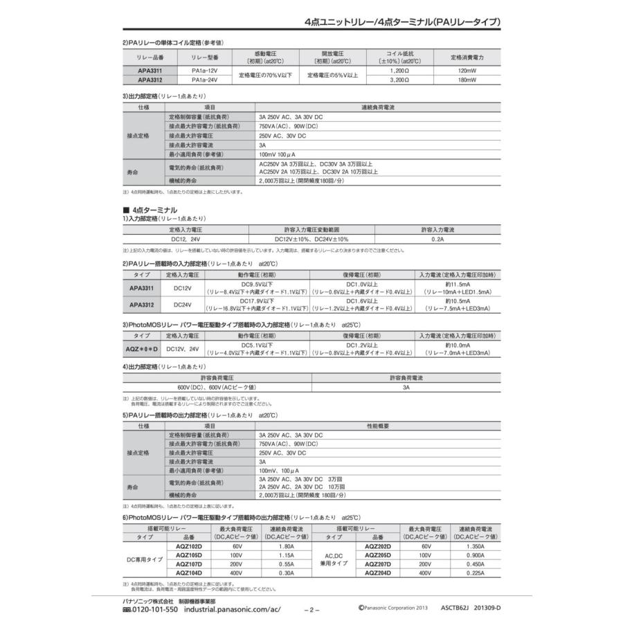 Panasonic PAリレー 24V パワーリレー APA3312 PA1a-24V : shopooo by GMO - 通販 ...
