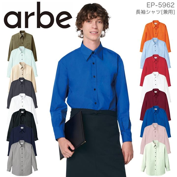 長袖シャツ 黒 赤 メンズ レディース arbe EP-5962 長袖 カラー 無地シャツ 男性用 女性用 サービス業 【ユニフォーム】【黒シャツ】【赤シャツ】【ワイン】チ : 1 ...