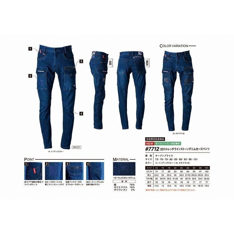 アイズフロンティア 7712 3Dストレッチデニムカーゴパンツ 【 作業着 作業服 I'ZFRONTIER 】 : shopooo by ...