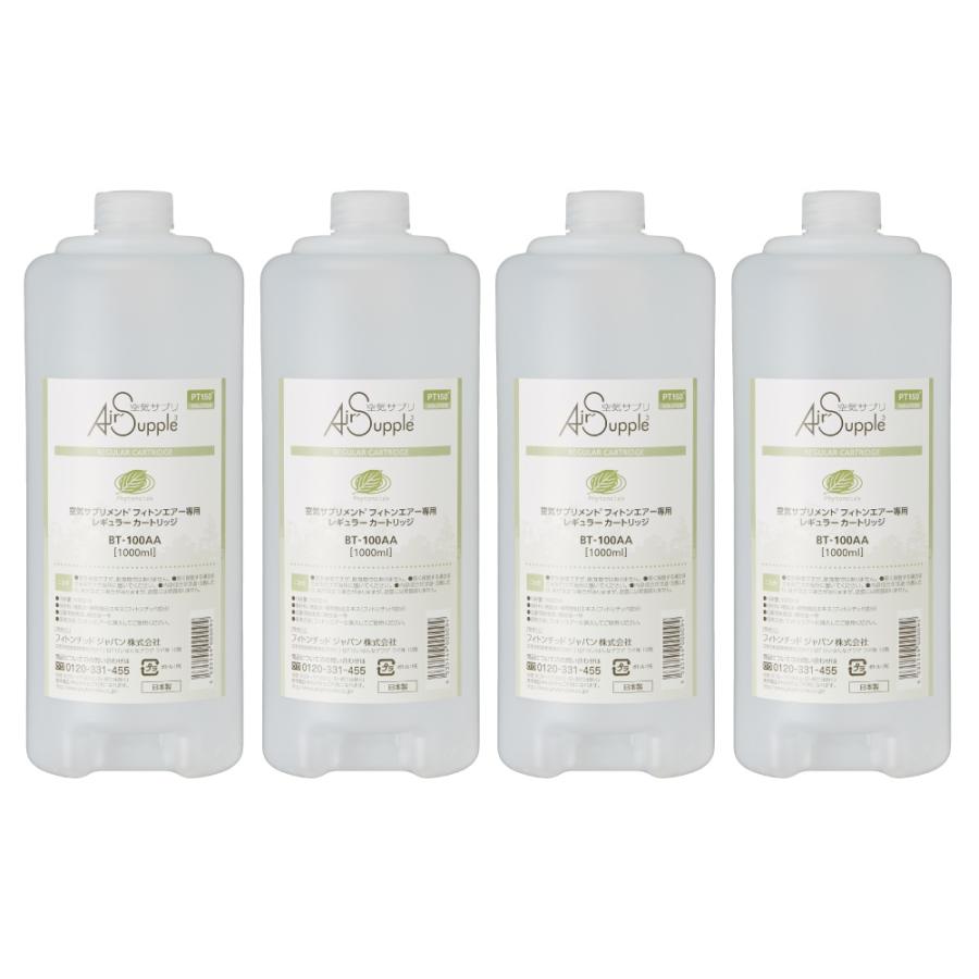 フィトンエアー PC-560専用 レギュラーカートリッジ1000ml x 4個セット フィトンチッドジャパン株式会社 : shopooo by GMO - 通販 - Yahoo!ショッピング