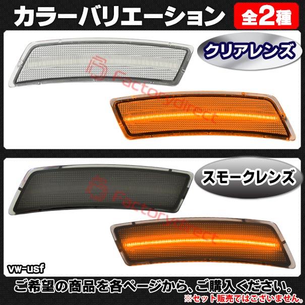 ll-vw-usf-cr01 (クリアーレンズ) 北米仕様 The Beetle ザ・ビートル (Typ 5C 2012-2019 H24-H31 ※カブリオレ含む) VW ...