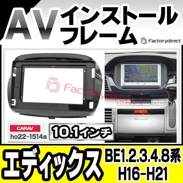 ca-ho22-1514a 海外製10.1インチ向け Edix エディックス (BE1.2.3.4.8系 H16.07-H21.08 2004.07-2009.08) HONDA ホンダ ...