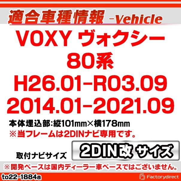 ca-to22-1884a2DIN改 2DINアダプター変換 VOXY ヴォクシー (80系 H26.01-R03.09 2014.01-2021.09) TOYOTA トヨタ ナビ取付 ...