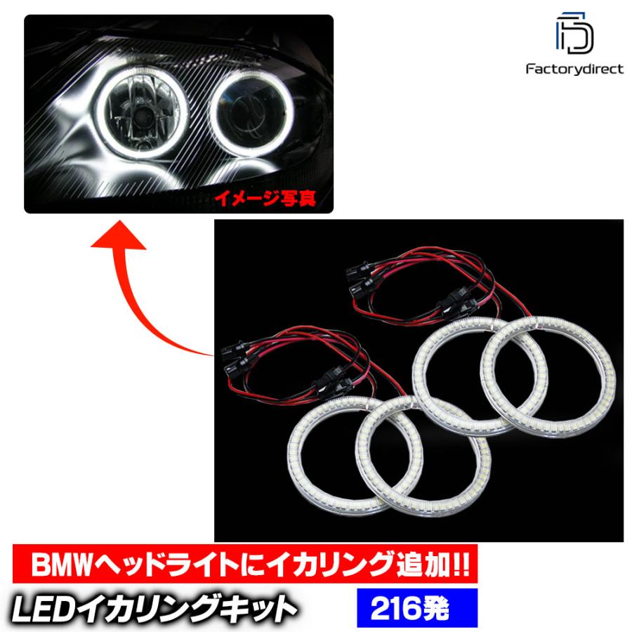 ll-bm13 BMW Z4 E85 E86 前期 LEDイカリング 高輝度SMD LED使用 ( 外装パーツ ヘッドライト ヘッドランプ 点灯 自動車 エンジェルアイ カスタムパーツ カー ...