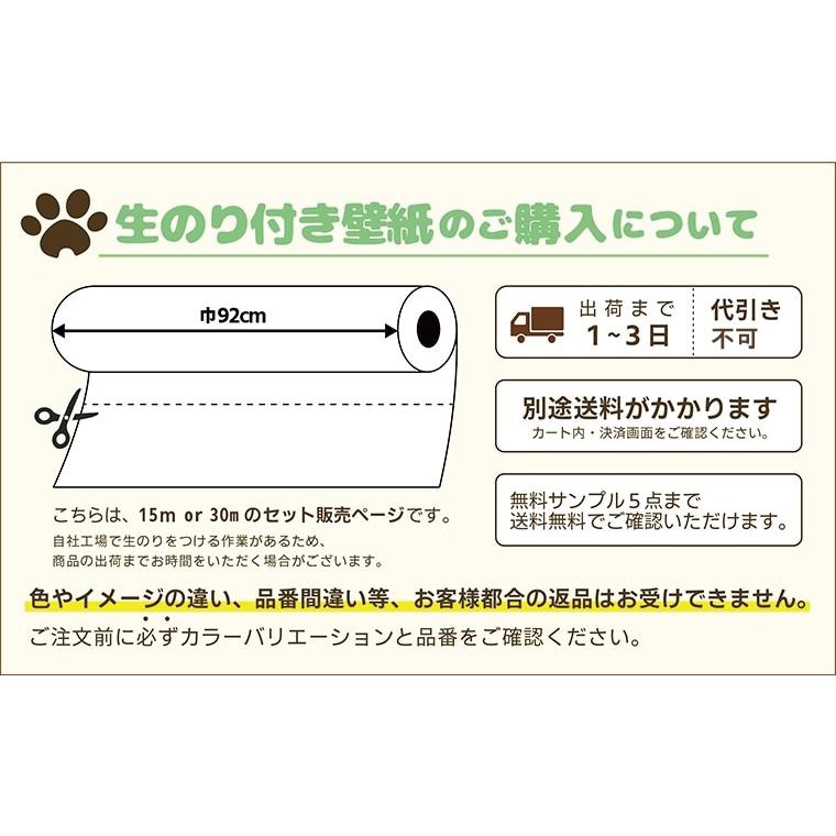 サンゲツ FE76597【15m/30m/道具付/道具無】選択 生のり付き壁紙 FINE ファイン セット販売（購入単位：セット） :1-haroharo86-16901:shopooo by ...