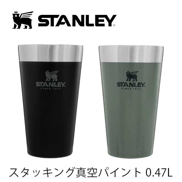 【STANLEY（スタンレー / スタンレイ）】スタッキング真空パイント 0.47L 10-02282-200 : shopooo by GMO - 通販 - Yahoo!ショッピング
