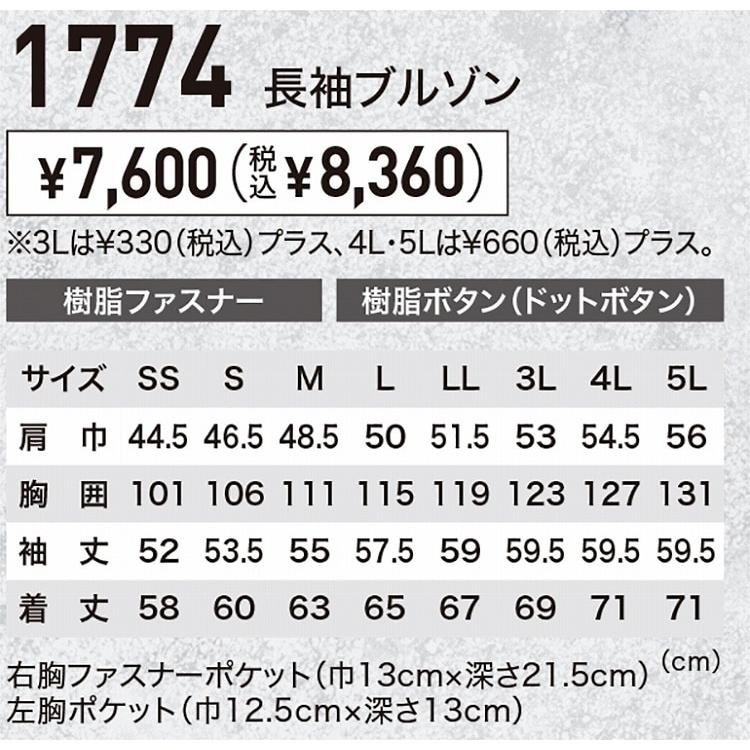 XEBEC ジーベック 1774 エコTCストレッチ長袖ブルゾン SS S M L LL 3L 4L 5L 6L オールシーズン対応 上下ありワークウェア 作業着 作業服 : shopooo ...