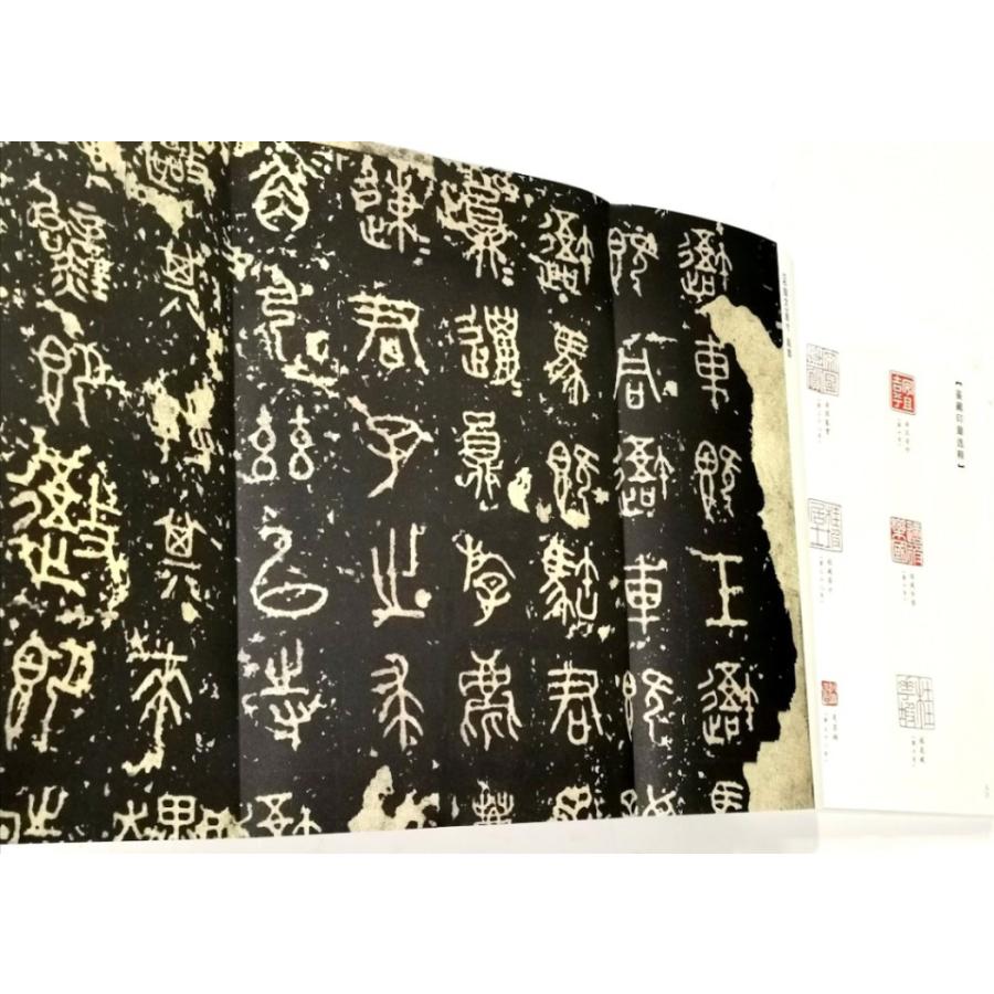 石鼓文 呉昌碩（ごしょうせき）臨石鼓文 《石鼓文》元寸部分付 呉昌碩臨書《石鼓文》部分付 古代経典碑帖善本 中国語書道石鼓文吴昌硕 1 5009