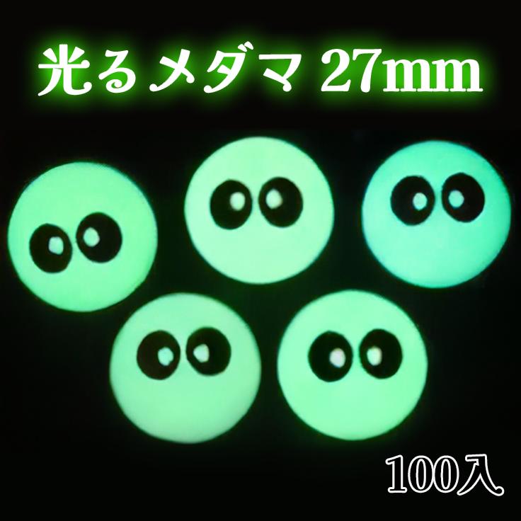 スーパーボール 光るメダマ 27mm 100入 : sb-medama-light : イベント用品・日用品雑貨 いち屋 - 通販 - Yahoo!ショッピング