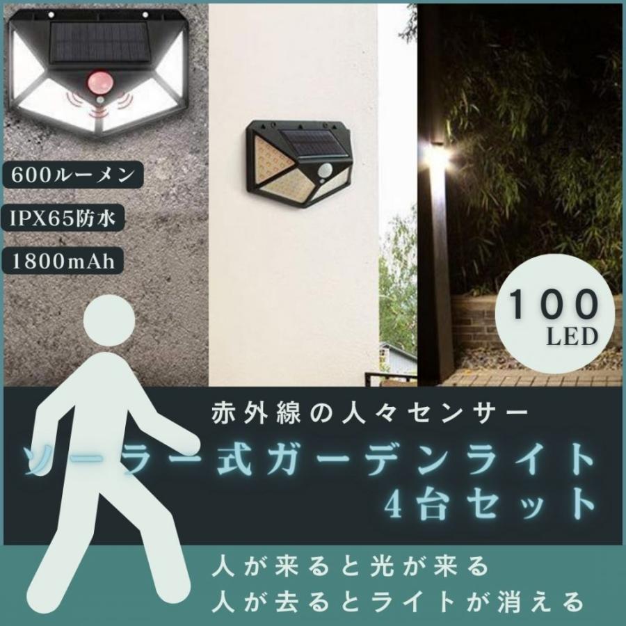 ソーラーライト 屋外 防水 LED センサー (お得な 4個セット ) ガーデン 駐車場 地面 防犯 人感 明るい 分離 置き型 4台セット ...