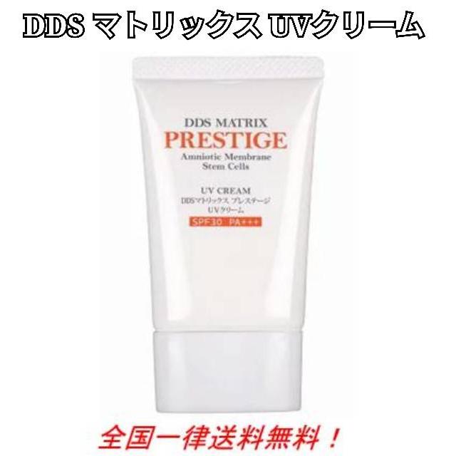 DDS マトリックス プレステージ UVクリーム 30ml 日焼け止め SPF33 PA+++ : 一期一会本舗 - 通販 - Yahoo!ショッピング