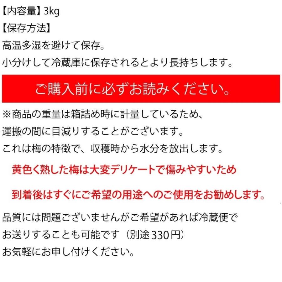 伊藤農園 梅 黄梅 完熟 うめ 南高梅 3kg 和歌山産 大粒 2L 3L 4Lサイズ 梅干し用 うめぼし用 2023 : 伊藤農園 Yahoo!店 - 通販 - Yahoo!ショッピング