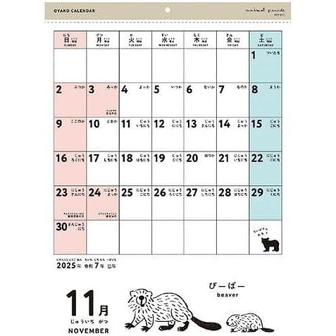 RYU-RYU 2025年 壁掛けカレンダー (日始) アニマルパレードおやこカレンダー CK2509 : 4510180550562 : ロコネコ - 通販 - Yahoo!ショッピング
