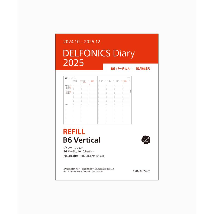 デルフォニックス 2025年 手帳 ダイアリー B6 [ウィークリーバーチカル] 10月始まり リフィル 150099 : ...