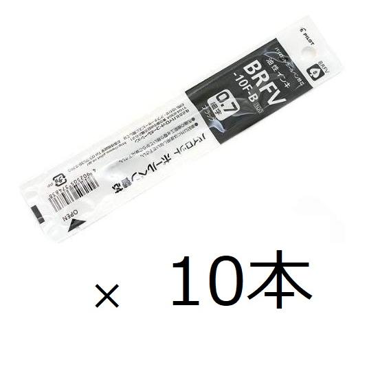 パイロット 油性ボールペンレフィル 替芯 細字0.7mmボール 黒 BRFV-10F-B 10本 : ロコネコ - 通販 - Yahoo!ショッピング