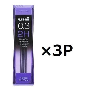 三菱鉛筆 uni シャープ芯ナノダイヤ 2H 0.3mm U03202ND-2H 3個セット : ロコネコ - 通販 - Yahoo!ショッピング