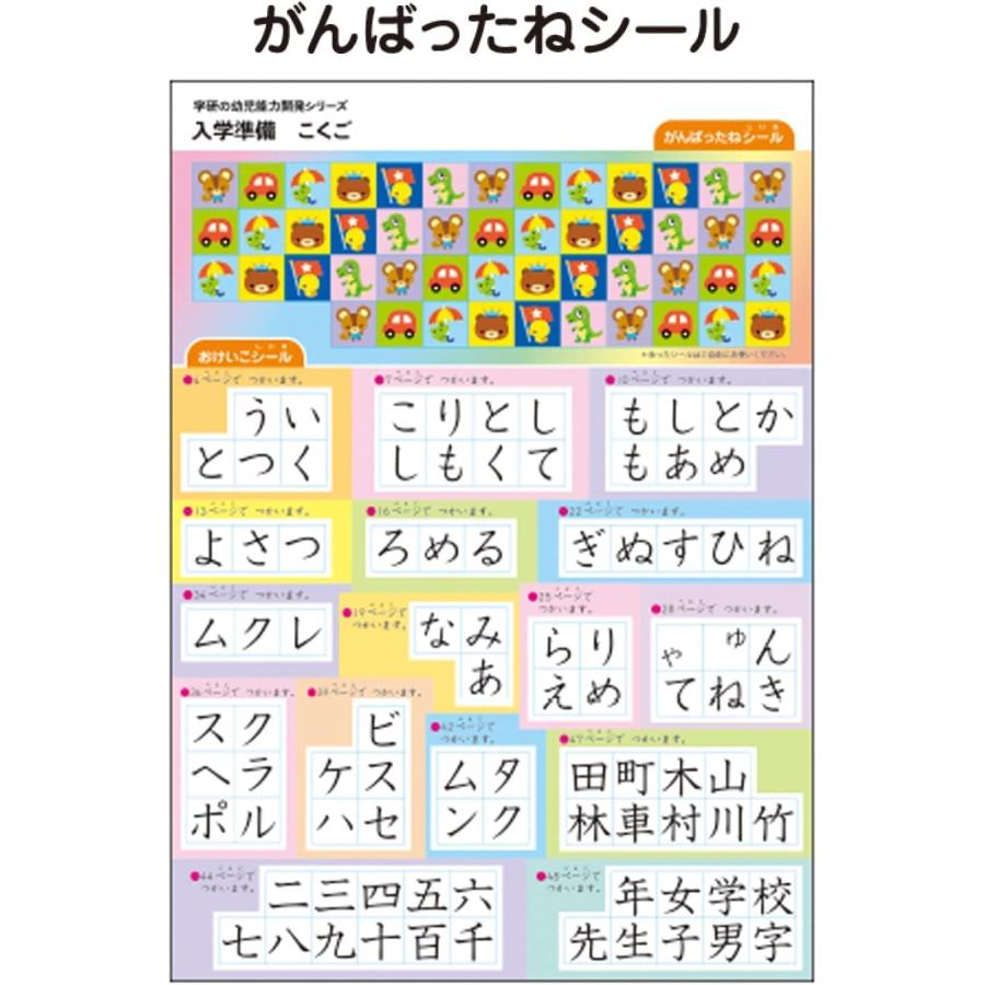 学研ステイフル 学研の幼児能力開発シリーズ 入学準備ワーク N058 こくご+さんすう+さんかくえんぴつ4B+ロコネコカード : ロコネコ - 通販 - Yahoo!ショッピング