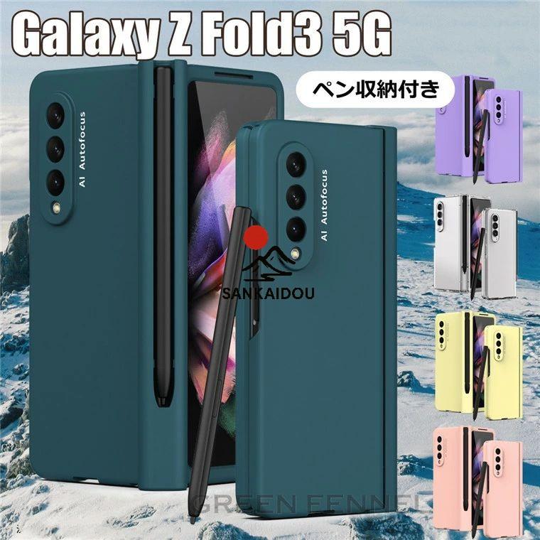 ギャラクシー Galaxy Z Fold3 5G ケース SCG11 カバー 5G?SC-55B 背面 ゼット フォールドスリー ...