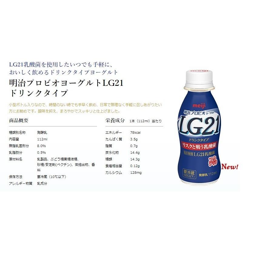 R1 R-1 LG21 PA-3 ヨーグルト 飲むヨーグルト ヨーグルトドリンク 明治 プロビオ 112ml 健康 効能 乳酸菌 ドリンクタイプ 5種類から 選べる 2味 24本 セット ...