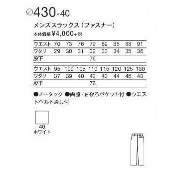 KAZEN 【KAZEN】メンズスラックス/430-40 : 白衣・ユニフォーム イトウ - 通販 - Yahoo!ショッピング