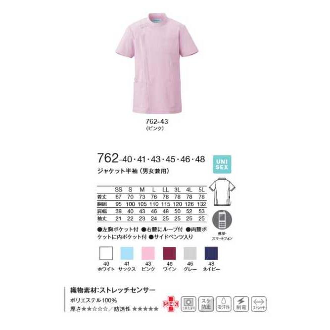 KAZEN 【KAZEN】男女兼用ケーシージャケット SS〜5L/762 : 白衣・ユニフォーム イトウ - 通販 - Yahoo!ショッピング