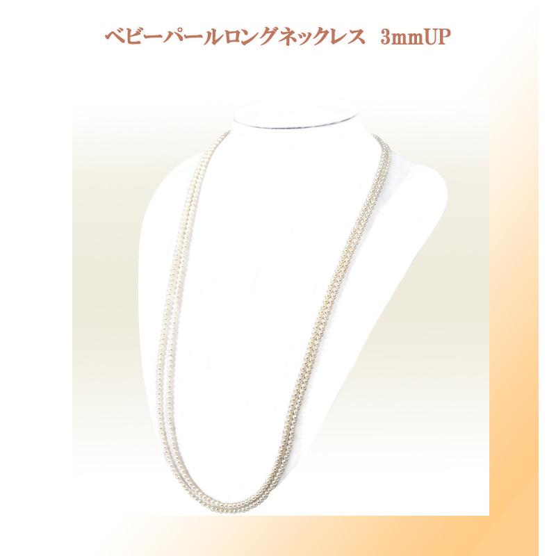 ベビーパールロングネックレス(139cm)あこや真珠ネックレス＜3〜3.5mm＞N-12644 : 糸川真珠 - 通販 - Yahoo!ショッピング