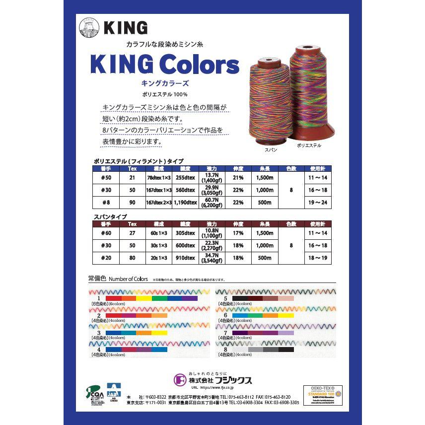 20番500m キングカラーズスパンミシン糸 COL.CD1〜CD8 全8色 : 糸のイッシキ - 通販 - Yahoo!ショッピング