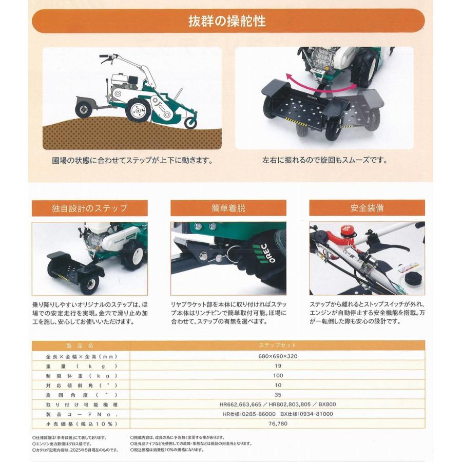 「在庫あり」 オーレック（共立）HR665/ HR805用 立ち乗りステップ : 伊藤産機.com - 通販 - Yahoo!ショッピング