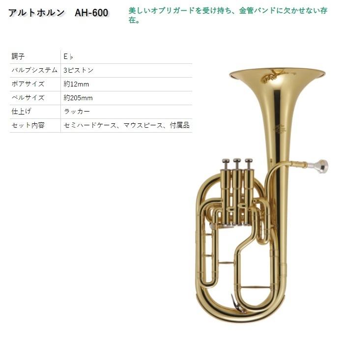 アルトホルンAH-600 : 創業大正2年 現金問屋 伊藤平 - 通販 - Yahoo!ショッピング