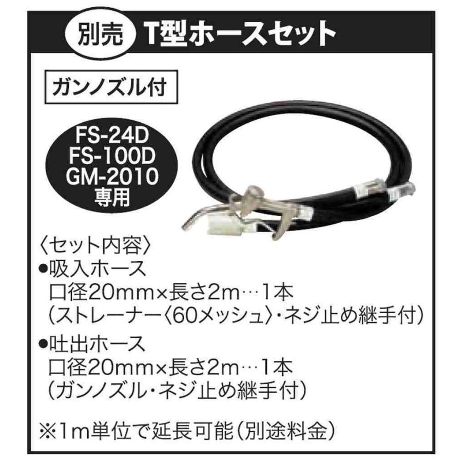 工進 Koshin Fsポンプ用 T型ホースセット T型ホースセット Koshin 油用モーターポンプ 代引不可 伊藤農機ストア