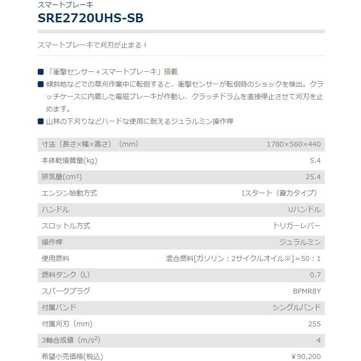 ヤマビコ やまびこ 共立 肩掛式刈払機 SRE2720UHS-SB [26ccクラス] [Uハンドル] [ジュラルミン]【YAMABIKO/KIORITZ】 : 伊藤農機ストア - 通販 ...
