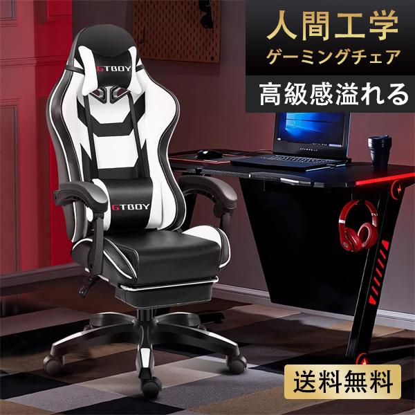 GTBoy ゲーミングチェア オットマン付き オフィスチェア 座り心地最高 デスクチェア 椅子 テレワーク PCゲーミングチェア パソコンチェア ゲームチェア LD-12HB : トーセン ...