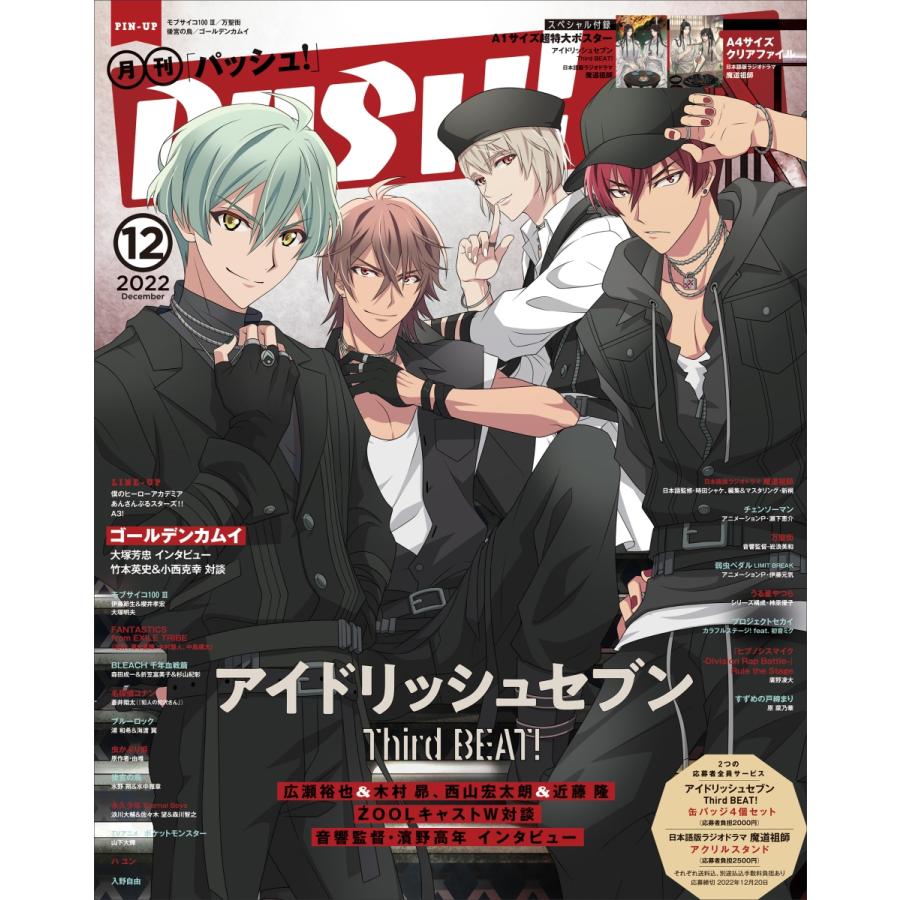 PASH!(パッシュ) 2022年 12月号 主婦と生活社 : いとよし - 通販 - Yahoo!ショッピング