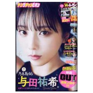 Young champion (ヤングチャンピオン) 2023年12月12日号 秋田書店 : いとよし - 通販 - Yahoo!ショッピング