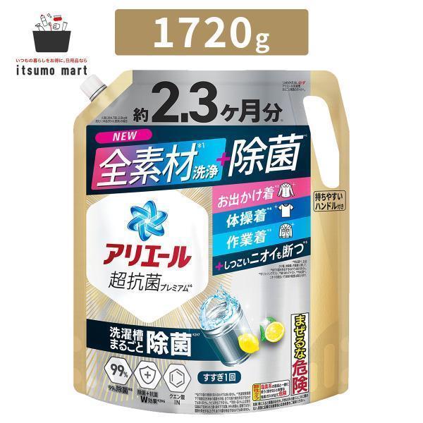 アリエール 洗濯洗剤 アリエールジェル除菌プラス つめかえ超ウルトラジャンボサイズ 1,720g : itsumo mart - 通販 - Yahoo!ショッピング